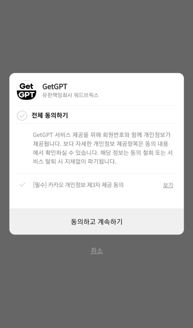 'Get GPT'를 써보다. : 네이버 블로그