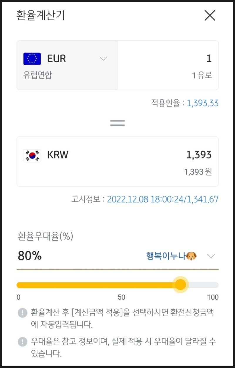 유럽여행 필수준비물 유로 환전 환율 수수료 우대 꿀팁우리은행 환전주머니 국민은행 외화머니박스 네이버 블로그