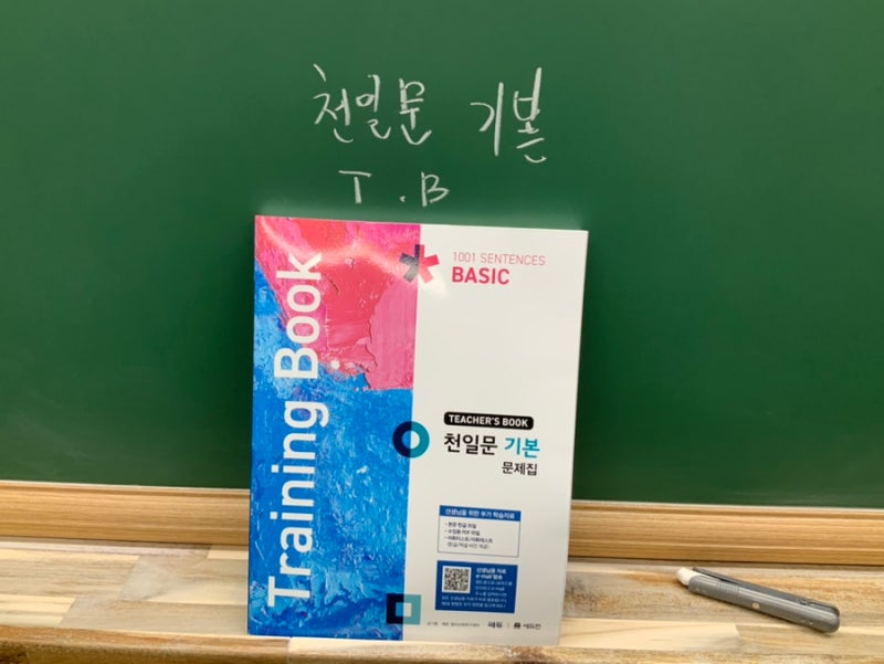 중등영문법 기초교재추천 _ 천일문 기본 문제집 basic (training book) pdf 파일 : 네이버 블로그