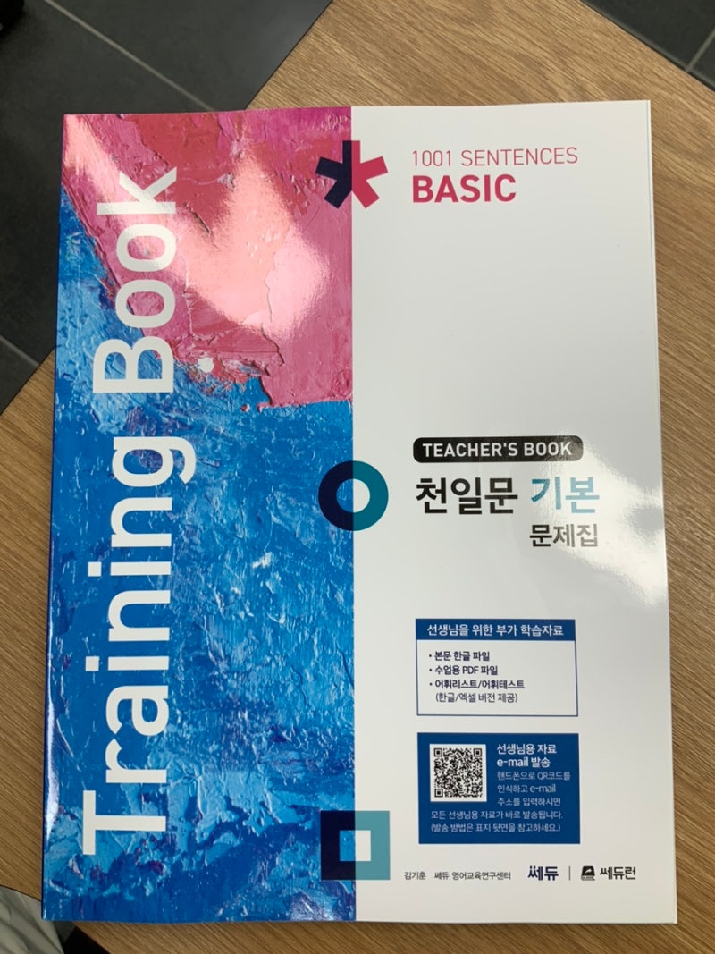 중등영문법 기초교재추천 _ 천일문 기본 문제집 basic (training book) pdf 파일 : 네이버 블로그