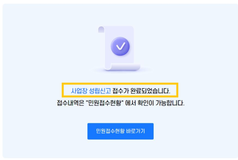 개인사업자 4대보험 가입 사업장 성립신고 비즈포인으로 네이버 블로그