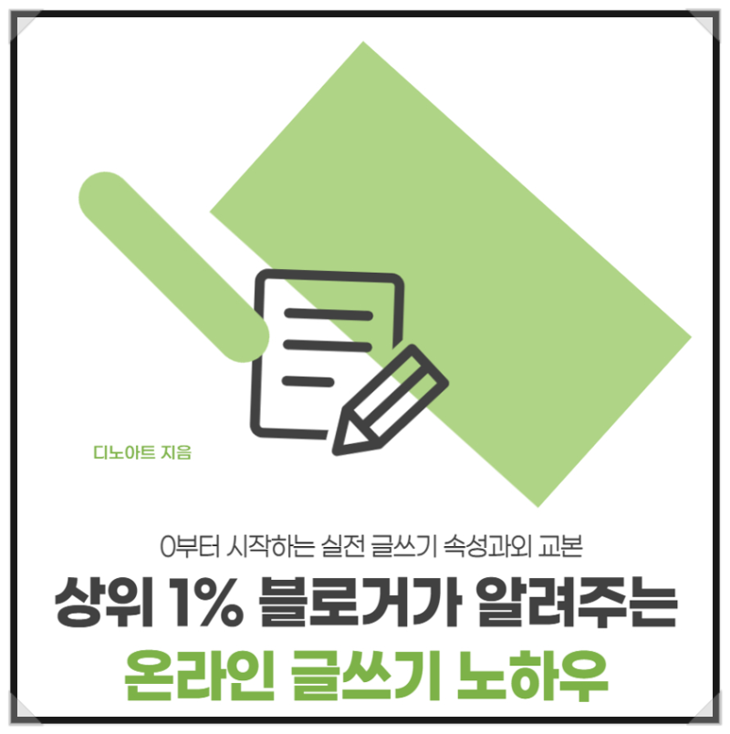 무료 소책자 배포 블로그로 지식창업 시작에 도움되는 글쓰기 자료 제공 선착순 200명 네이버 블로그
