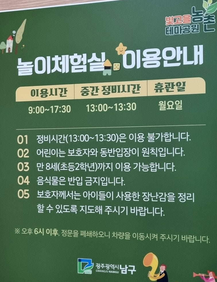 광주 광주 남구 빛고을농촌 테마공원 실내놀이터 실외족욕장겸 어린이 수영장 곤충박물관 온실가든까지 광주 실내