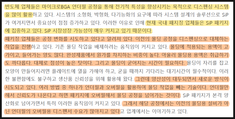 SK하이닉스가 HBM3에 사용한 Advanced MR-MUF란? : 네이버 블로그