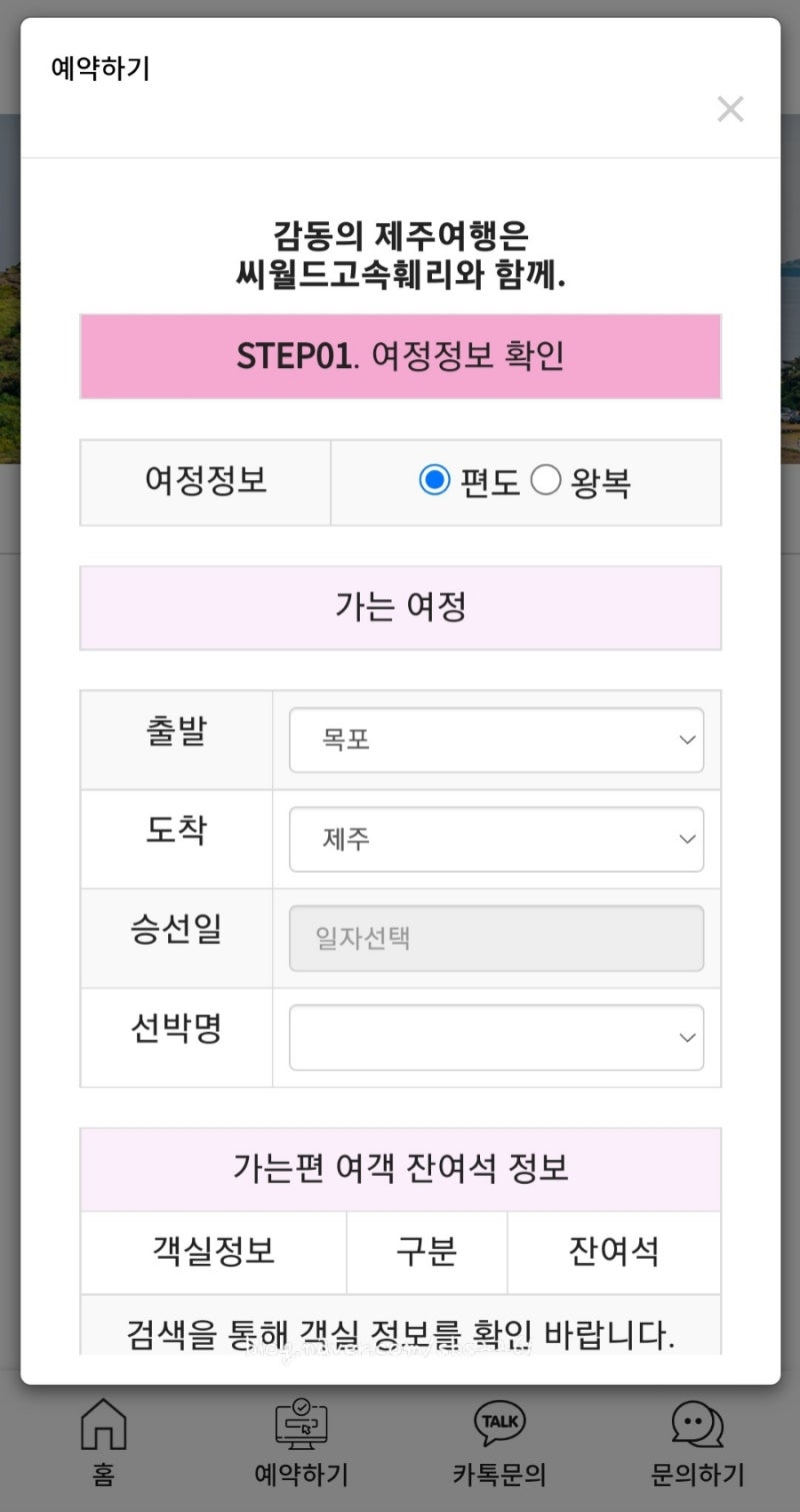 제주여행 준비 1 차 가지고 제주 씨월드고속훼리 배 예약퀸제누비아호 퀸메리2 네이버 블로그