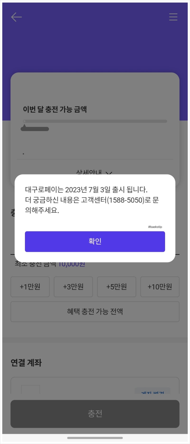 팁 대구로페이 발급 사용법할인 7 대구행복페이 잔액 이전 삼성페이 등록 사용처 네이버 블로그