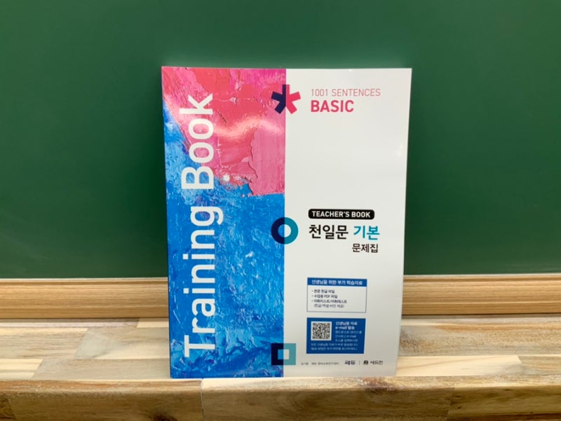 중등영문법 기초교재추천 _ 천일문 기본 문제집 basic (training book) pdf 파일 : 네이버 블로그