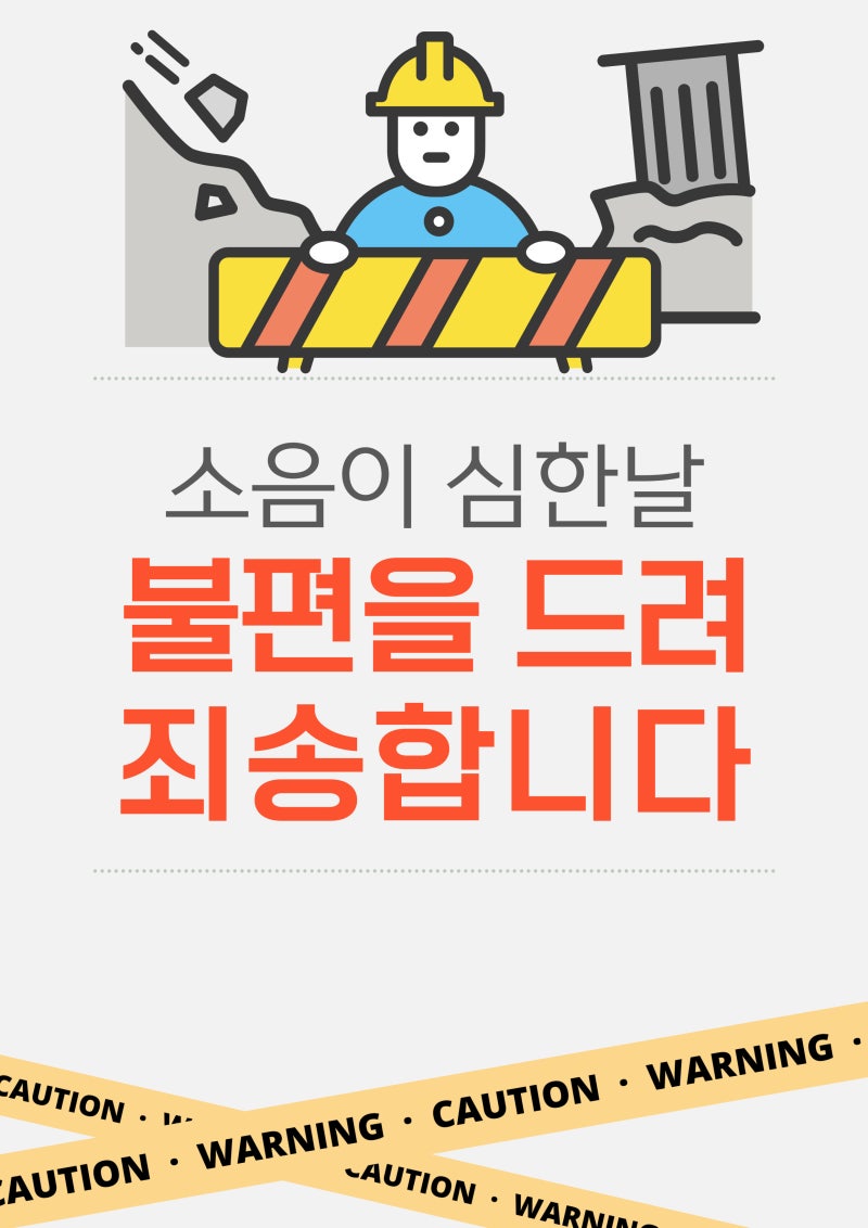 아파트 리모델링 공사준비 과정 일기1 셀프 주민 동의서 받기 인테리어 공사 안내문 자료 공유 네이버 블로그