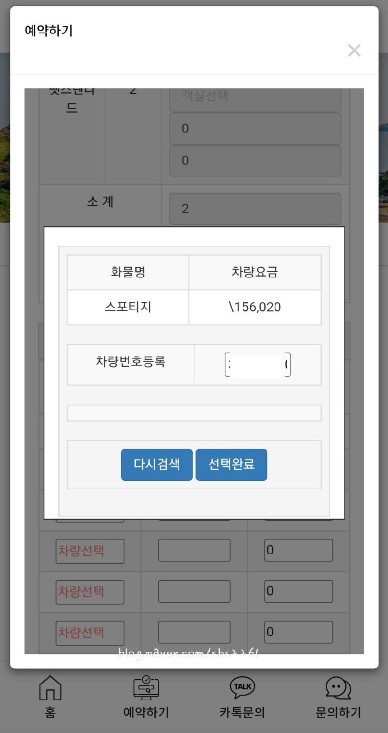 제주여행 준비 1 차 가지고 제주 씨월드고속훼리 배 예약퀸제누비아호 퀸메리2 네이버 블로그