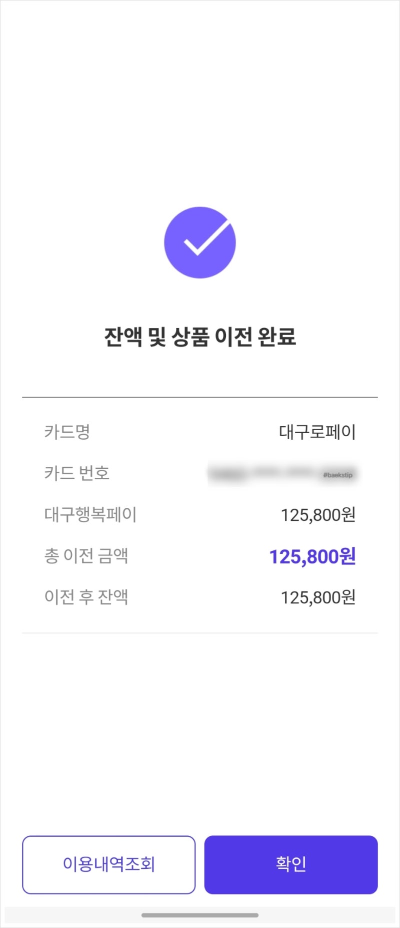 팁 대구로페이 발급 사용법할인 7 대구행복페이 잔액 이전 삼성페이 등록 사용처 네이버 블로그