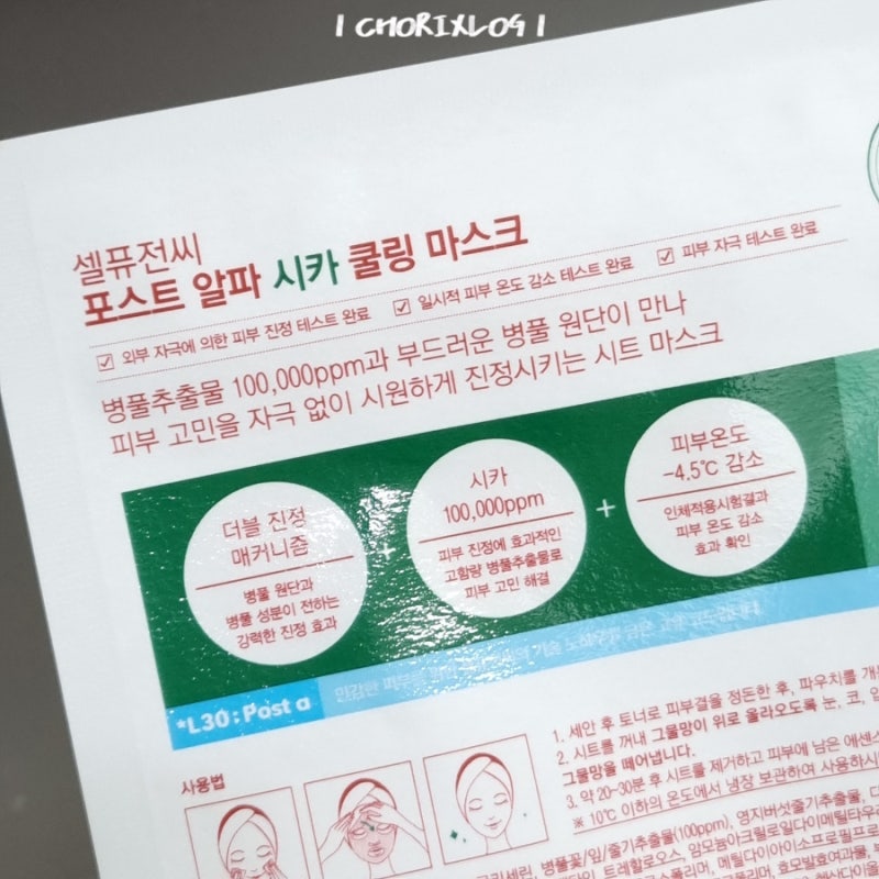 셀퓨전씨 쿨링마스크팩 퍼스트 쿨링 시카 쿨링 올리브영마스크팩 찐 추천템 네이버 블로그
