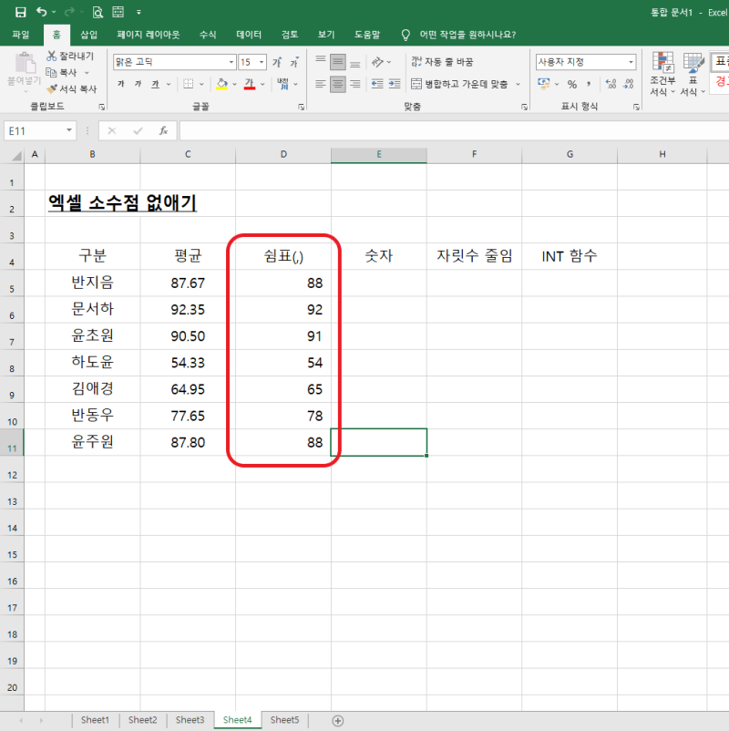 엑셀 소수점 없애기 표시 형식 변경 및 Int 함수 사용 네이버 블로그