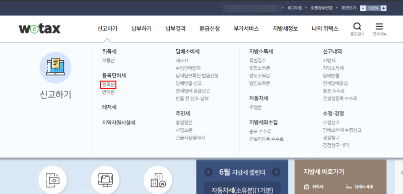 임차권등기명령 신청방법 준비서류 등록면허세 납부 및 확인서 발급 Ep17 네이버 블로그