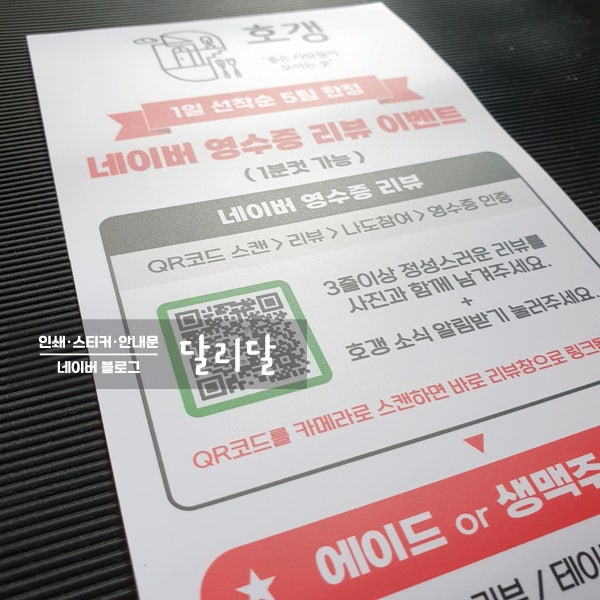 파스타 식당 네이버 영수증 리뷰 이벤트 메뉴판 스티커 제작 Qr코드 카메라 스캔 안내문 네이버 블로그