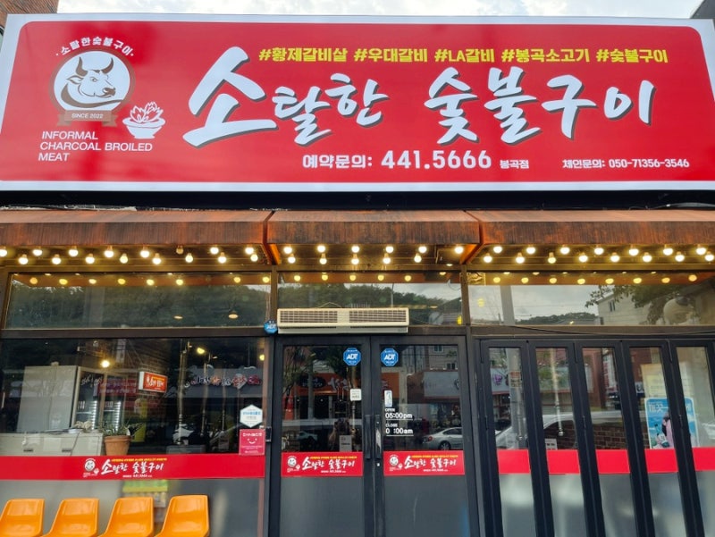 구미 봉곡동 고기집 소탈한숯불구이 봉곡동갈비맛집 봉곡동회식 네이버 블로그