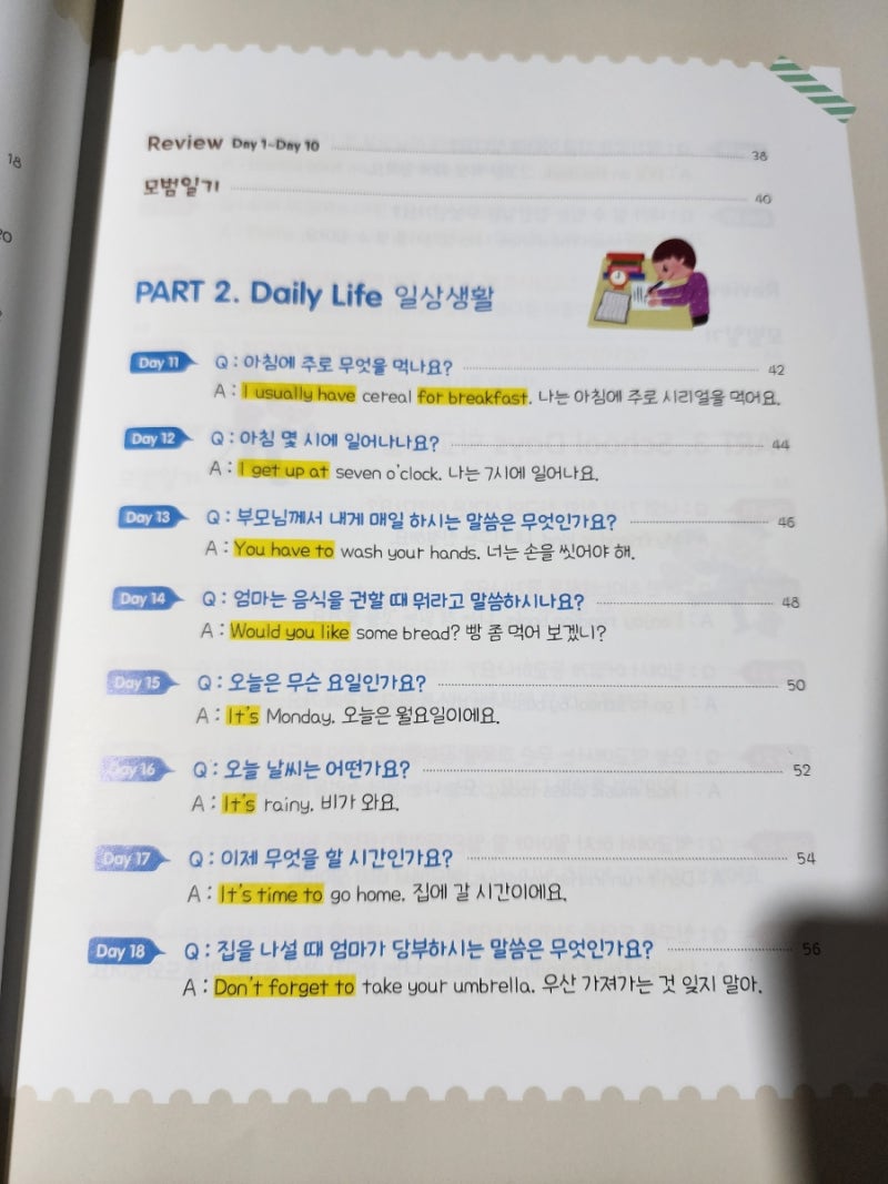 기적의 초등영어일기쓰기 한줄쓰기 네이버 블로그