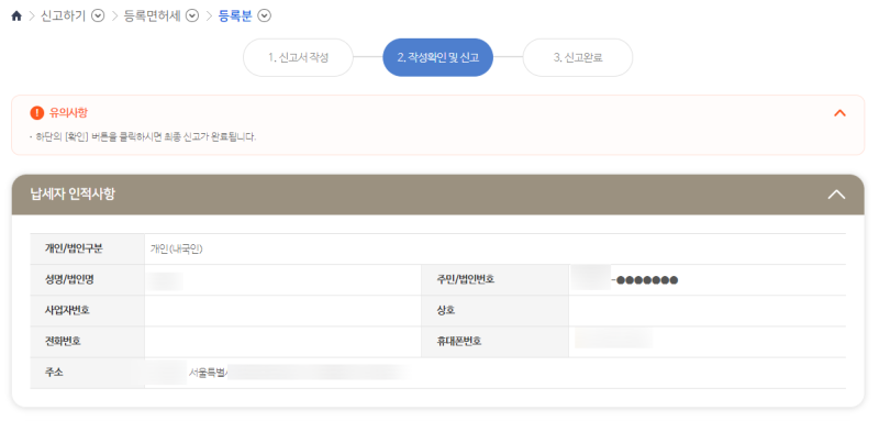 임차권등기명령 신청방법 준비서류 등록면허세 납부 및 확인서 발급 Ep17 네이버 블로그