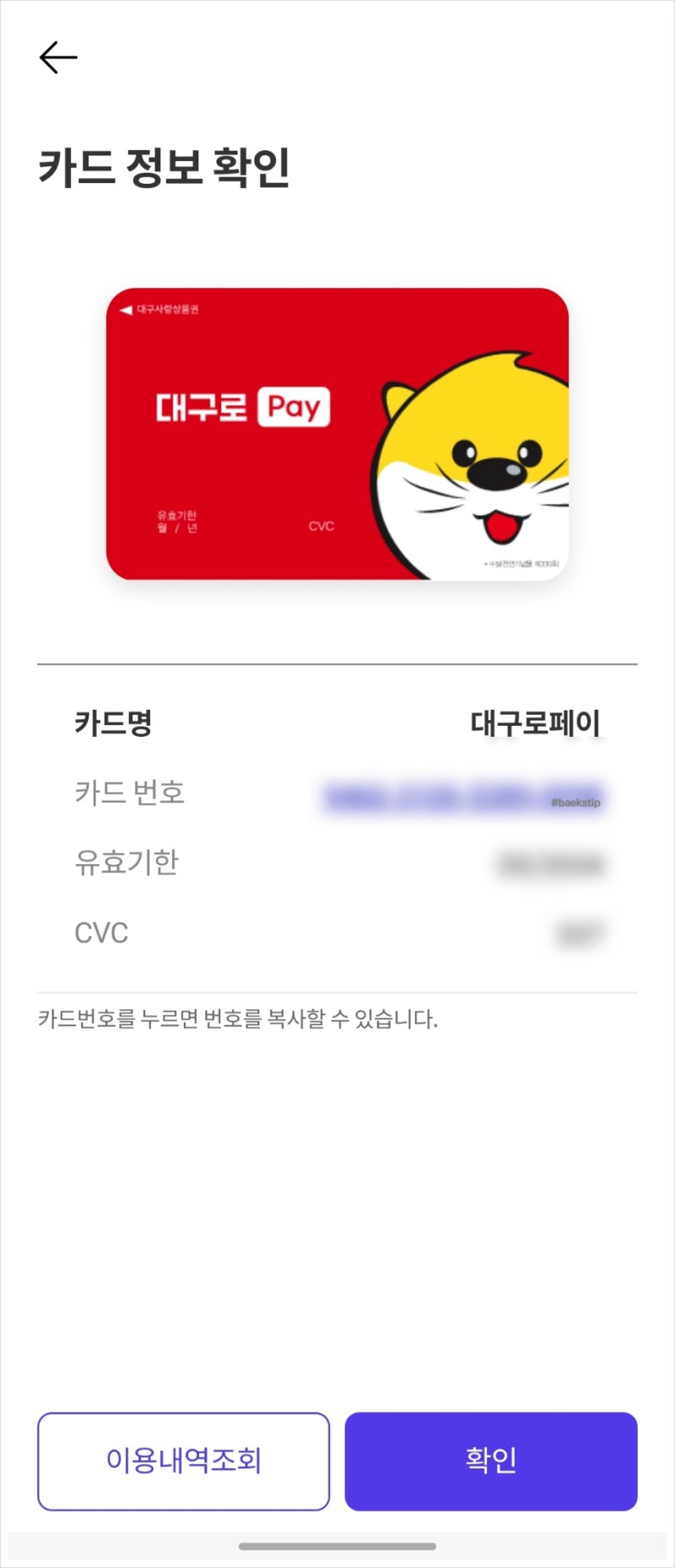 팁 대구로페이 발급 사용법할인 7 대구행복페이 잔액 이전 삼성페이 등록 사용처 네이버 블로그
