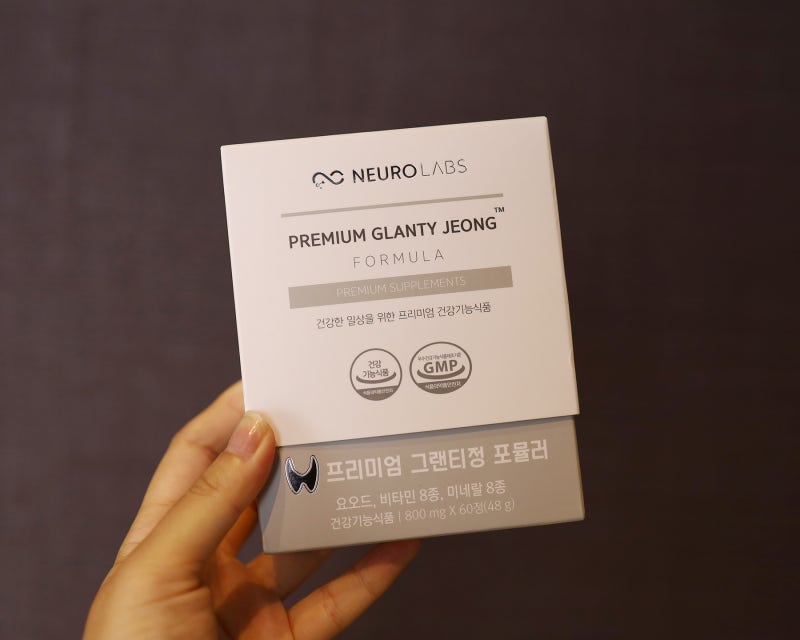 갑상선 증상 요오드 영양제 그랜티정 후기 네이버 블로그