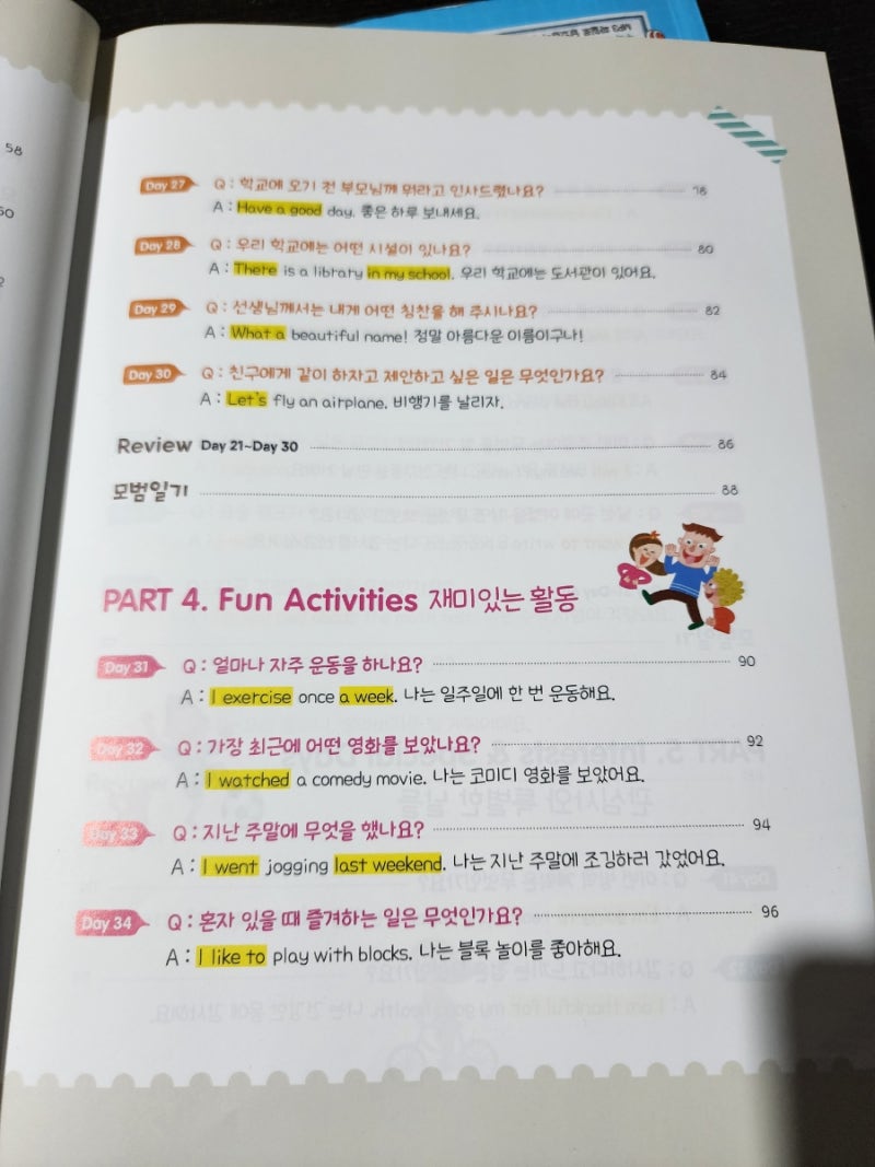 기적의 초등영어일기쓰기 한줄쓰기 네이버 블로그