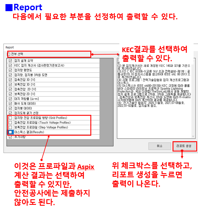 아스픽스 접지설계 프로그램, KEC접지계산서 Aspix V.4.8 / 10일 무료. 영구 라이선스495만원, 2025.01.01 ...