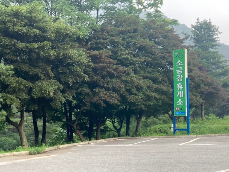 20230702 100대 명산 칠보산 등산코스 떡바위 출발 네이버 블로그
