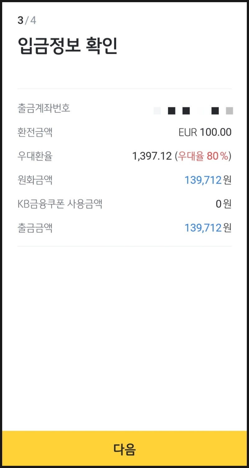 유럽여행 필수준비물 유로 환전 환율 수수료 우대 꿀팁우리은행 환전주머니 국민은행 외화머니박스 네이버 블로그