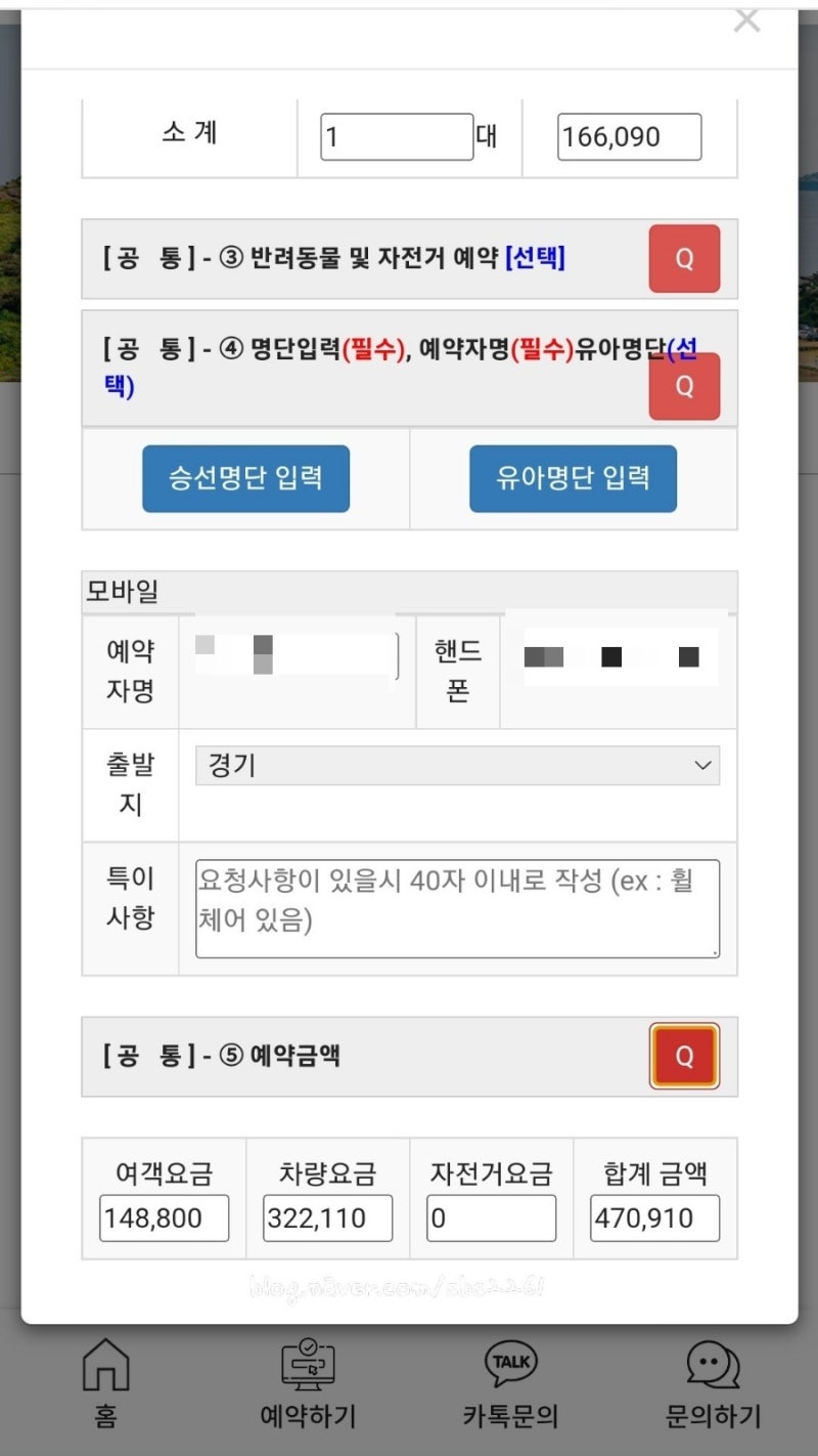 제주여행 준비 1 차 가지고 제주 씨월드고속훼리 배 예약퀸제누비아호 퀸메리2 네이버 블로그