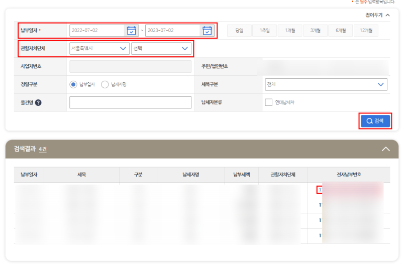 임차권등기명령 신청방법 준비서류 등록면허세 납부 및 확인서 발급 Ep17 네이버 블로그