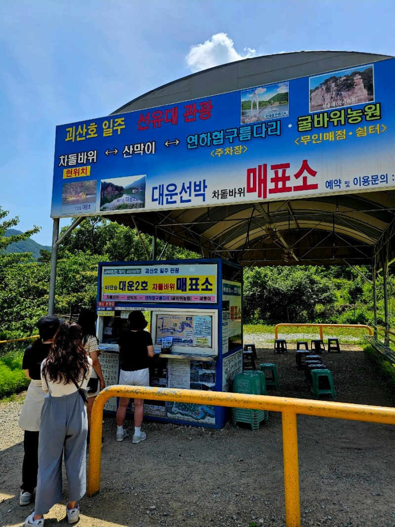 괴산 산막이옛길 연하협구름다리에서 시작하여 차돌바위선착장에서 유람선타고 원점회귀42km 1시간20분 소요 네이버 블로그