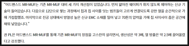 SK하이닉스가 HBM3에 사용한 Advanced MR-MUF란? : 네이버 블로그