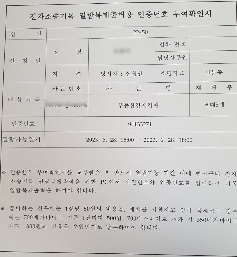 경매 사건기록 열람 및 복사 방법경매 낙찰 후 명도시 필요한 이해관계인 서류 열람 네이버 블로그