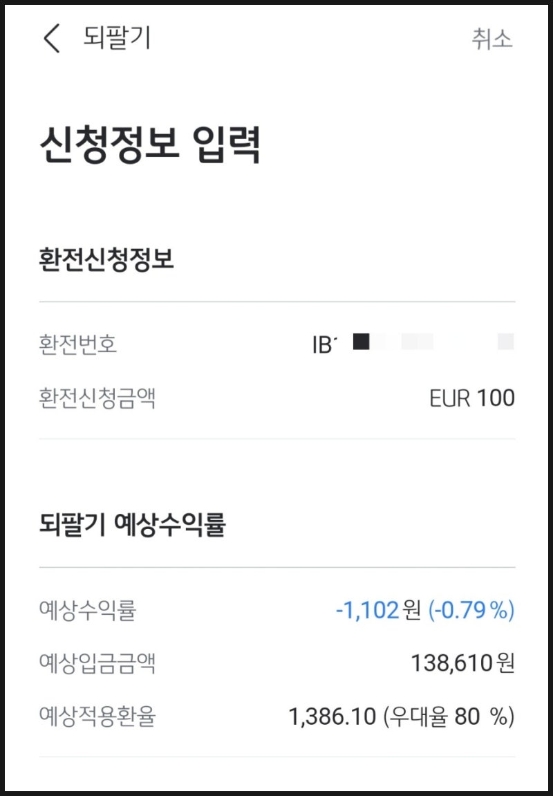 유럽여행 필수준비물 유로 환전 환율 수수료 우대 꿀팁우리은행 환전주머니 국민은행 외화머니박스 네이버 블로그