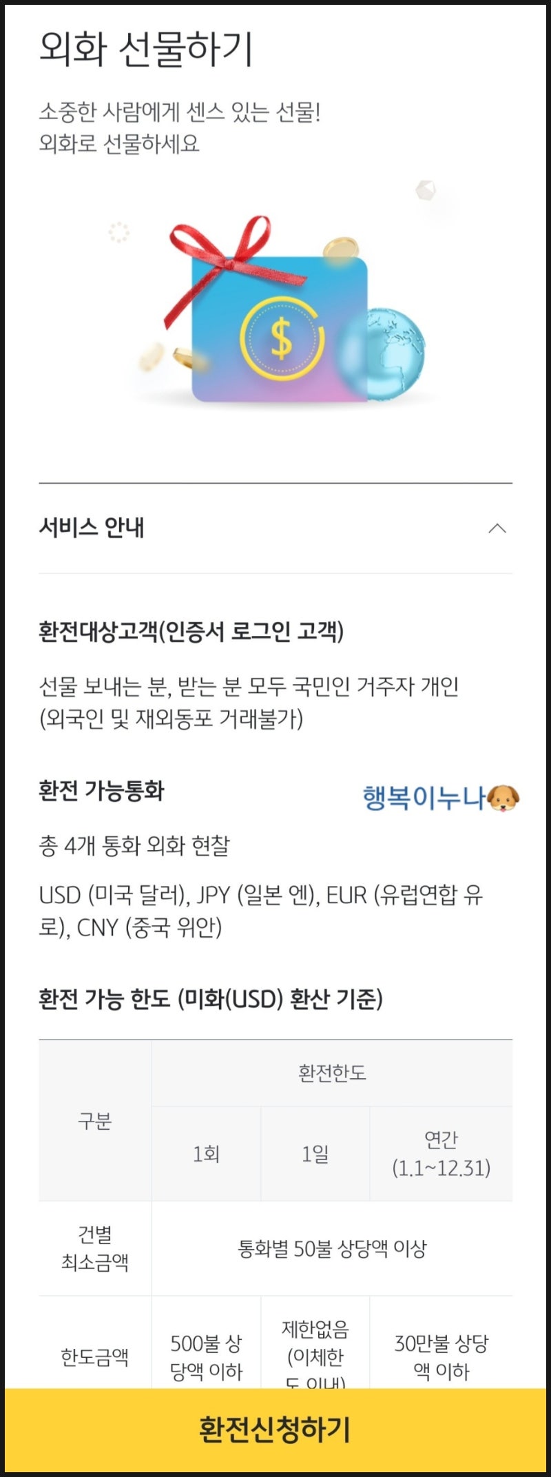 유럽여행 필수준비물 유로 환전 환율 수수료 우대 꿀팁우리은행 환전주머니 국민은행 외화머니박스 네이버 블로그