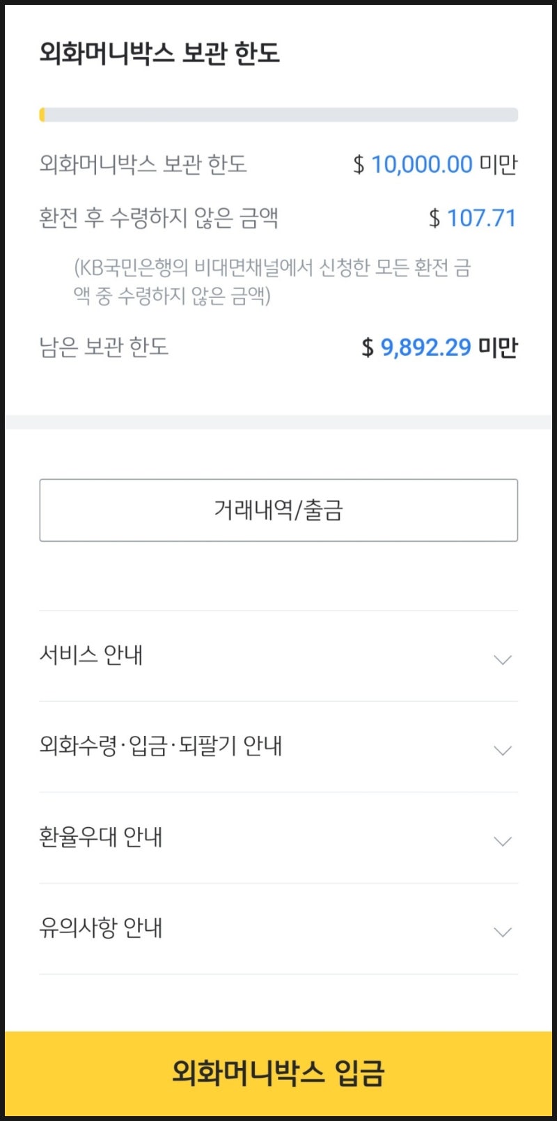 유럽여행 필수준비물 유로 환전 환율 수수료 우대 꿀팁우리은행 환전주머니 국민은행 외화머니박스 네이버 블로그