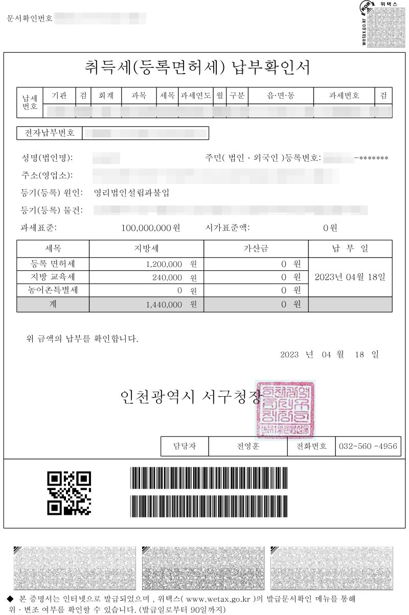 Fdi 외국법인의 국내지사 외국인투자법인 설립 등기 및 사업자등록증 발급 절차 네이버 블로그