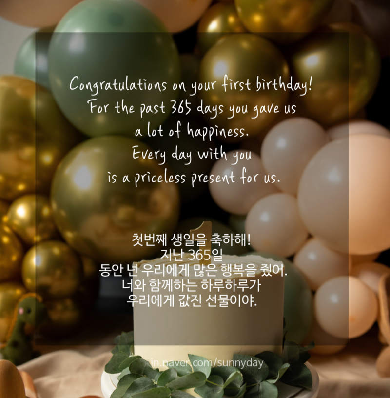 첫돌 축하 인사말 돌 편지 문구 메세지 Best 7 네이버 블로그