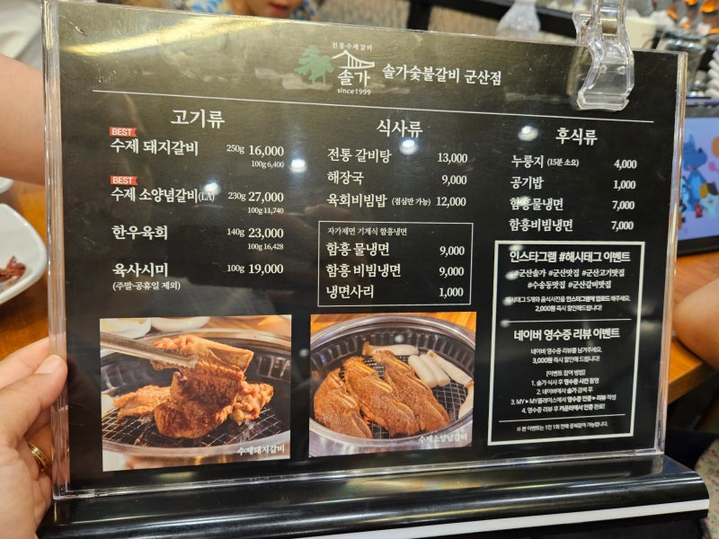 군산 여행 맛집 솔가숯불갈비 군산직영점 군산 숯불갈비 군산 고기맛집 네이버 블로그