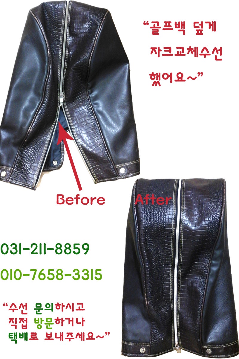 골프백 수선 수리 캐디백 수선 수리 골프가방 수선 지퍼수선 자크수선 분리바 교체 스탠드백 수리 서울 부산 대구 대전 광주 골프백