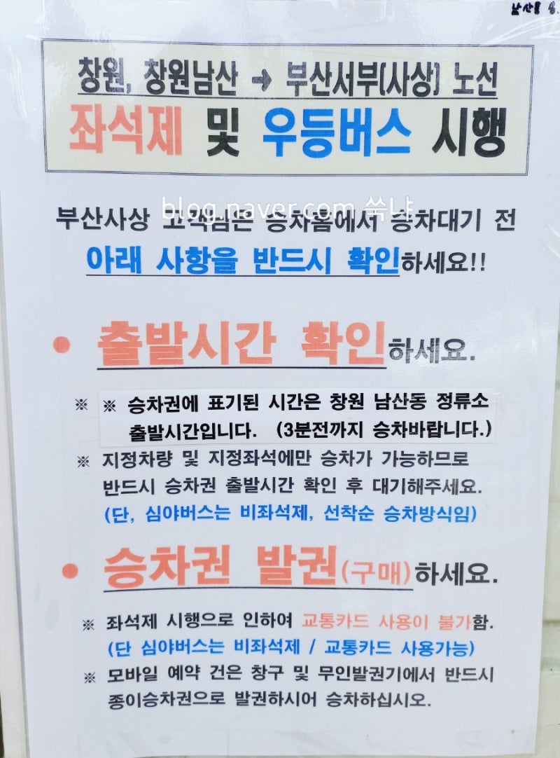 창원남산시외버스터미널 시간표 230703 창원심야버스 김해공항리무진버스 남산정류소 네이버 블로그