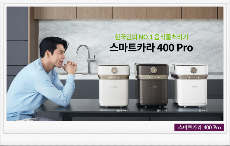 스마트카라 음식물처리기 그 놀라운 수분제로기술을 접하다 네이버 블로그