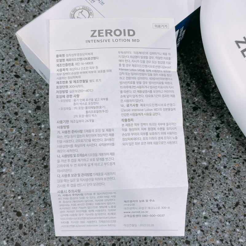 제로이드 인텐시브 크림 인텐시브 로션 엠디 후기 네이버 블로그