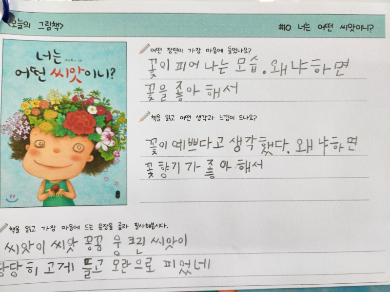그림책 010 너는 어떤 씨앗이니 마음 속 강점 씨앗 찾기 네이버 블로그