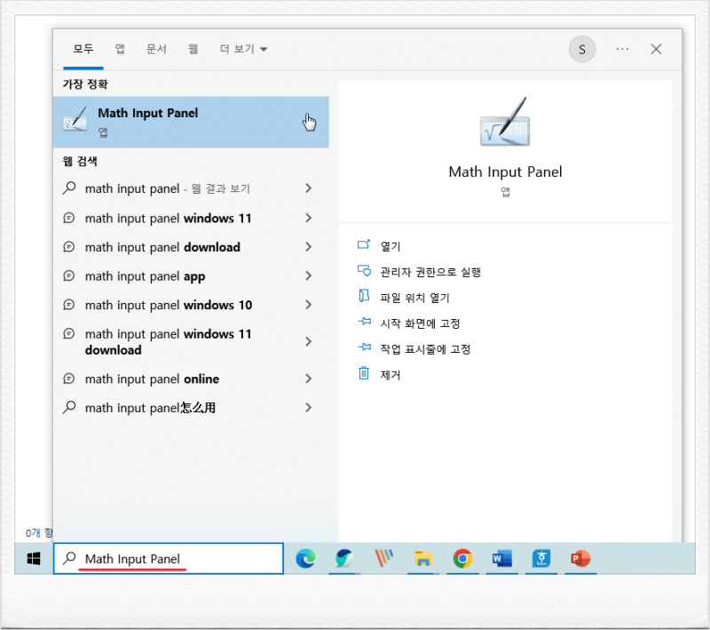 한글 수학기호 만들기 Ms 워드로 수식 쉽게 적용하기 네이버 블로그