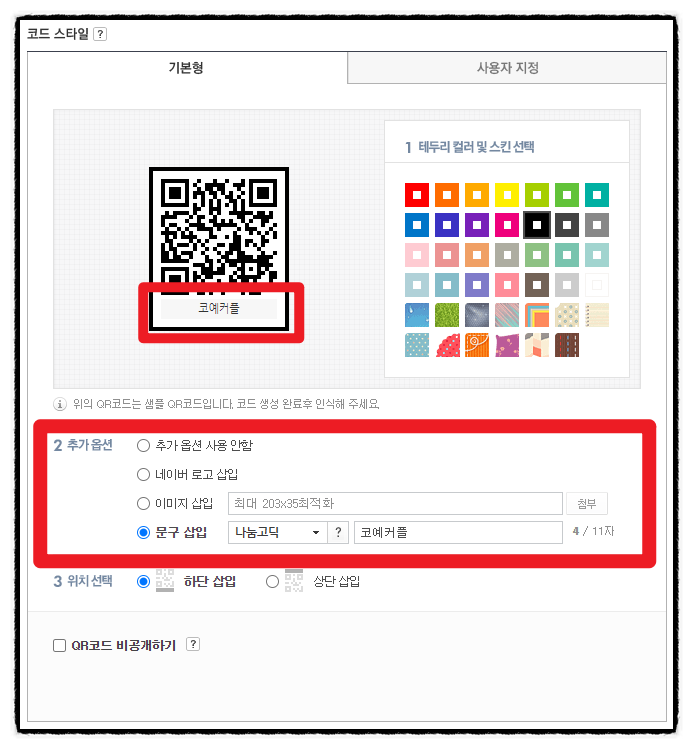 네이버 큐알코드 스캔하기 And Qr코드 만들기 네이버 블로그