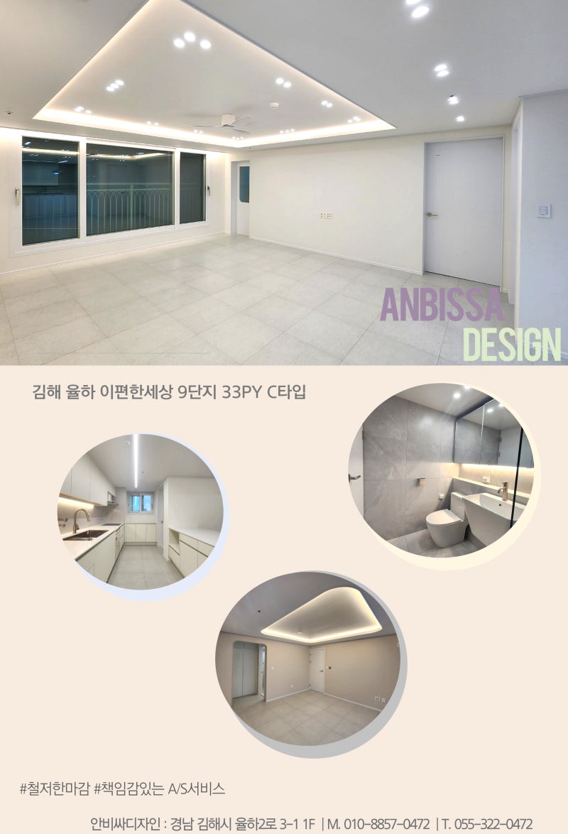 김해 율하 이편한세상2차 9단지 33평 C타입 인테리어 시공 후기 네이버 블로그