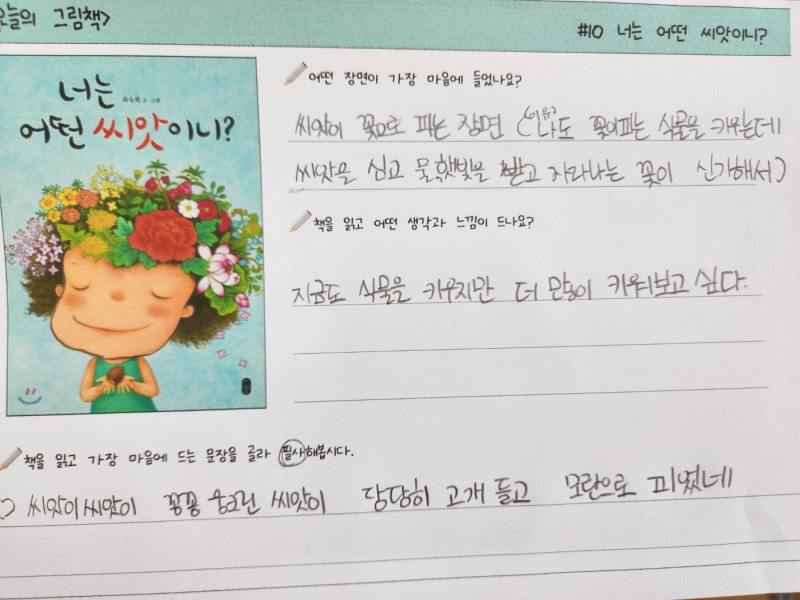 그림책 010 너는 어떤 씨앗이니 마음 속 강점 씨앗 찾기 네이버 블로그