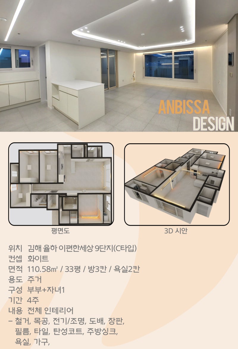 김해 율하 이편한세상2차 9단지 33평 C타입 인테리어 시공 후기 네이버 블로그