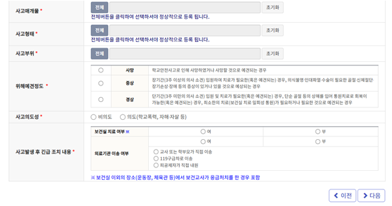 학교 안전공제회 공제급여 신청 청구방법 학교안전사고보상지원시스템 네이버 블로그