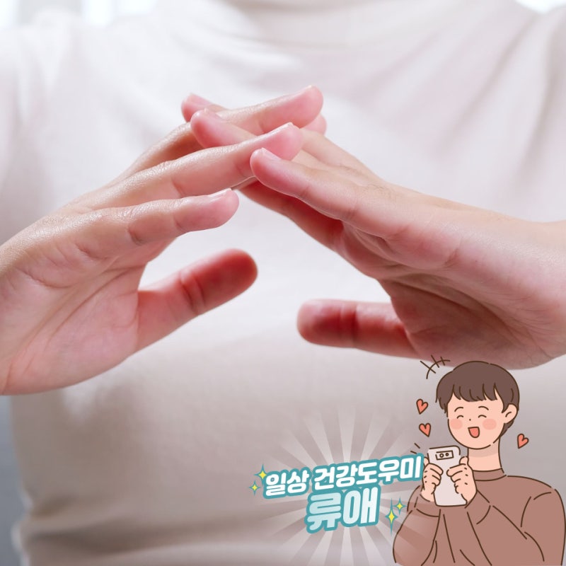 퇴행성 손가락 관절염 증상 및 원인 치료 손가락 마디 통증 끝 통증 네이버 블로그
